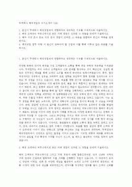 무역회사 해외영업직 자기소개서 (28)-1페이지