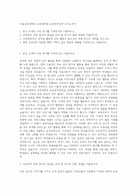 서울교육대학교 교육대학원 교육연극전공 자기소개서-1페이지