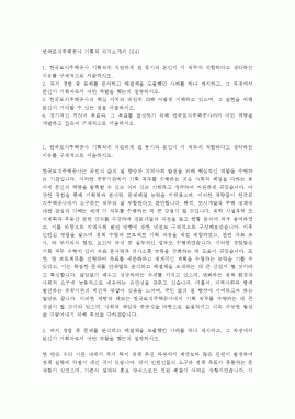 한국토지주택공사 기획직 자기소개서 (64)-1페이지