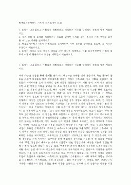 한국토지주택공사 기획직 자기소개서 (65)-1페이지