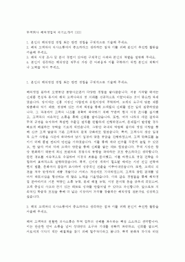 무역회사 해외영업직 자기소개서 (30)-1페이지