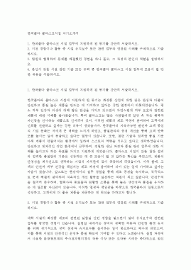 한국콜마 콜마스크시설 자기소개서-1페이지