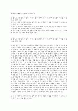 한국토지주택공사 기획직무 자기소개서-1페이지
