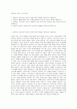 산림치유 지도사 자기소개서-1페이지