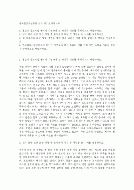 한국철도시설공단 전기 자기소개서 (9)-1페이지