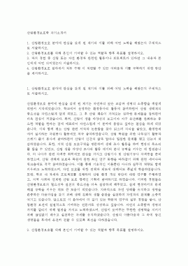 산림환경보호학 자기소개서-1페이지