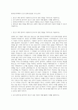 한국토지주택공사 도시·건축사업전문 자기소개서-1페이지