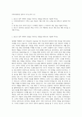 미래에셋증권 업무직 자기소개서 (6)-1페이지