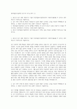 한국철도시설공단 전기직 자기소개서 (1)-1페이지