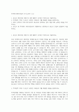 무역회사해외영업직 자기소개서 (12)-1페이지