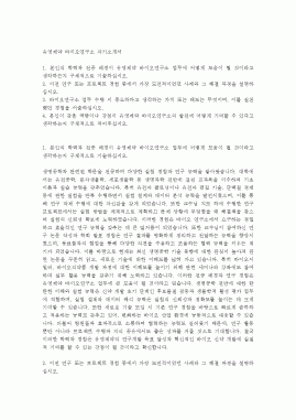 유영제약 바이오연구소 자기소개서-1페이지