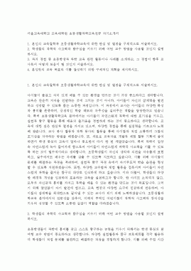 서울교육대학교 교육대학원 초등생활과학교육전공 자기소개서-1페이지