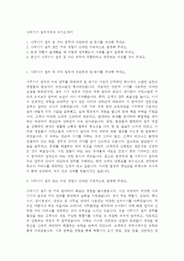 사무기기 설치수리직 자기소개서-1페이지