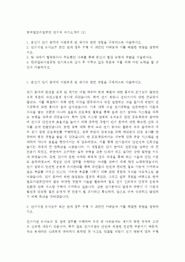 한국철도시설공단 전기직 자기소개서 (2)-1페이지