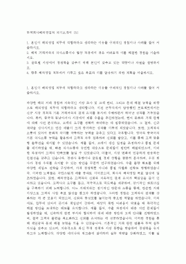 무역회사해외영업직 자기소개서 (5)-1페이지