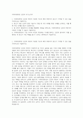 미래에셋증권 인프라 자기소개서-1페이지