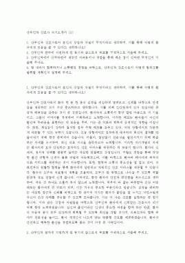 산부인과 간호사 자기소개서 (3)-1페이지