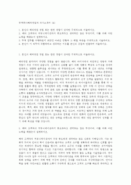 무역회사해외영업직 자기소개서 (8)-1페이지