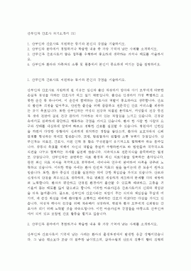 산부인과 간호사 자기소개서 (5)-1페이지