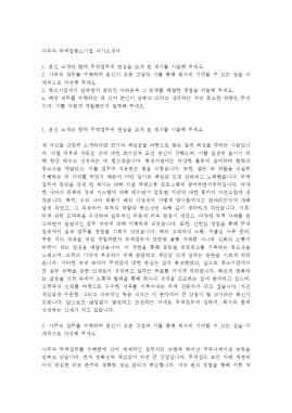 사무직 무역업중소기업 자기소개서-1페이지