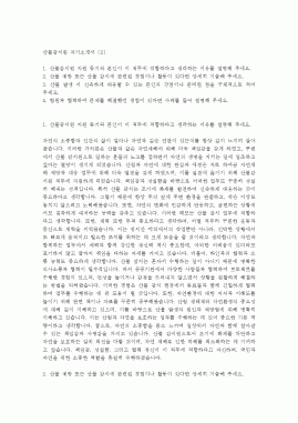 산불감시원 자기소개서 (2)-1페이지