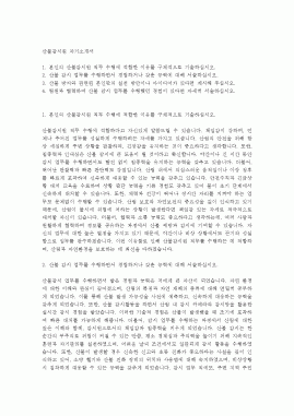 산불감시원 자기소개서-1페이지