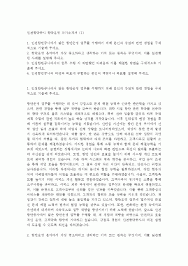 인천항만공사 항만운영 자기소개서 (1)-1페이지