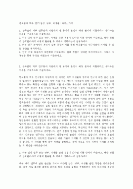 한국콜마 피부 연구(임상, 방부, 미생물) 자기소개서-1페이지