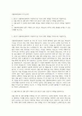 산불예방진화대 자기소개서-1페이지