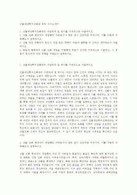 산불재난특수진화대 직무 자기소개서-1페이지