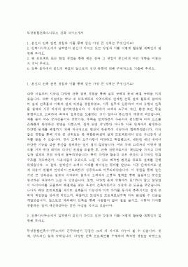무영종합건축사사무소 건축 자기소개서-1페이지