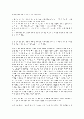 미래에셋펀드서비스 IT부문 자기소개서 (1)-1페이지