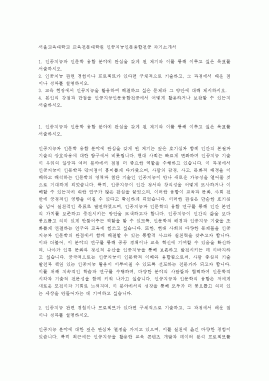 서울교육대학교 교육전문대학원 인공지능인문융합전공 자기소개서-1페이지