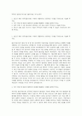 무주군 일반임기제 8급 (물리치료) 자기소개서-1페이지