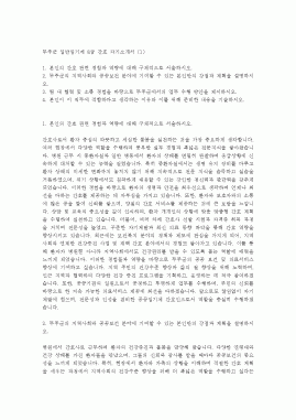 무주군 일반임기제 8급 간호 자기소개서 (1)-1페이지