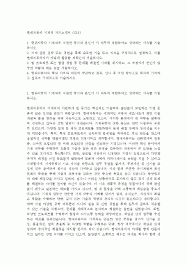 현대자동차 기계직 자기소개서 (629)-1페이지