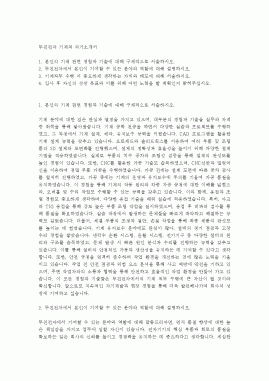 무진전자 기계직 자기소개서-1페이지
