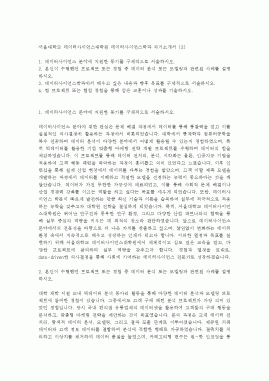 서울대학교 데이터사이언스대학원 데이터사이언스학과 자기소개서 (2)-1페이지