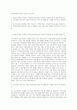 무진전자공세사업장 기계직 자기소개서-1페이지