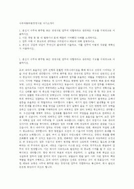 사무직총무팀경영지원 자기소개서-1페이지