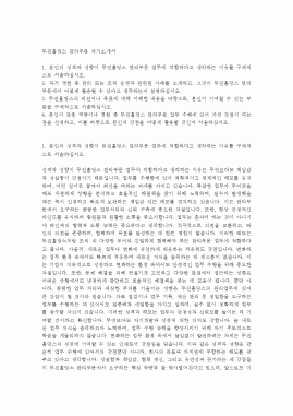 무진홀딩스 관리부문 자기소개서-1페이지
