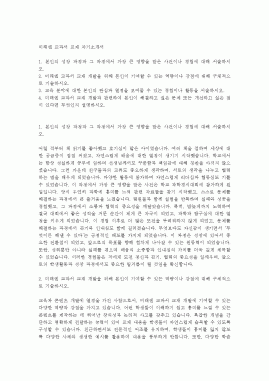 미래엔 교과서 교재 자기소개서-1페이지