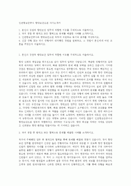 인천항보안공사 항만보안요원 자기소개서-1페이지