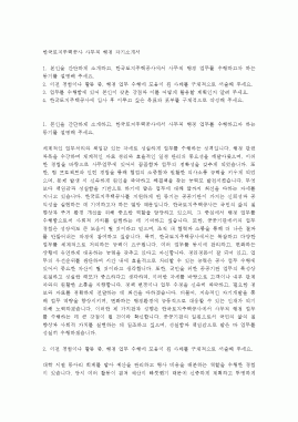 한국토지주택공사 사무직 행정 자기소개서-1페이지