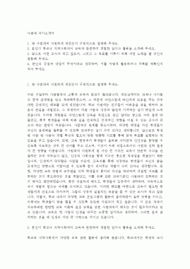 사범대 자기소개서-1페이지