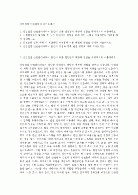 산업건설 안전관리자 자기소개서-1페이지