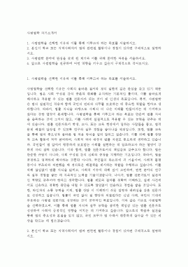 사범법학 자기소개서-1페이지