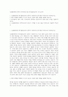 인천환경공단 공무직 공개경쟁 채용 폐기물반입처리 자기소개서-1페이지