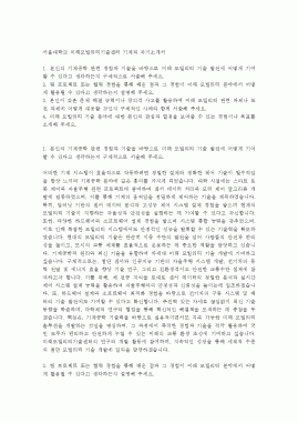 서울대학교 미래모빌리티기술센터 기계직 자기소개서-1페이지