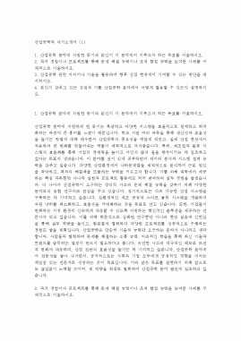 산업공학과 자기소개서 (1)-1페이지